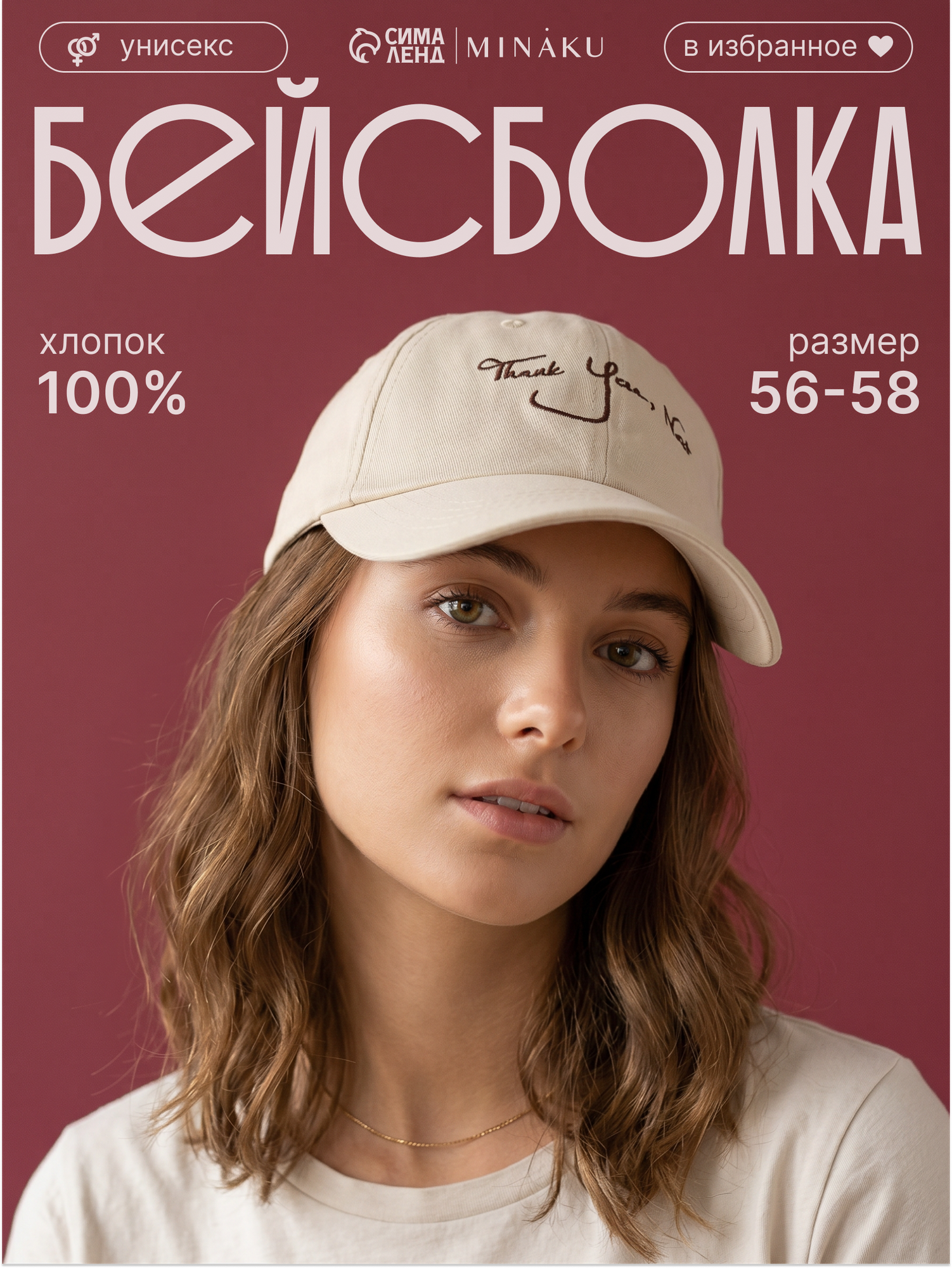 Кепка для женщин