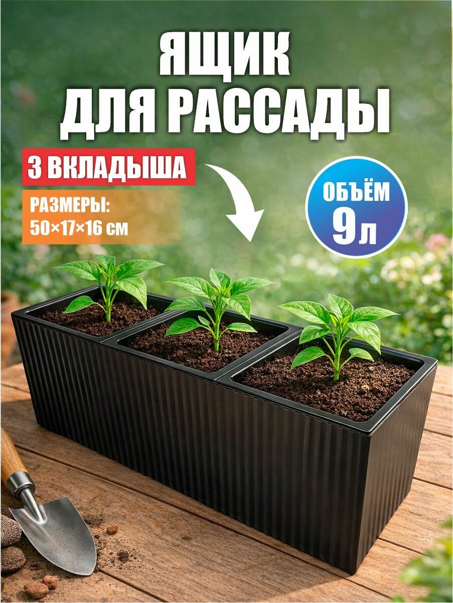 Ящик для растений с дренажным вкладышем "Эффект" 9л шоколад (500*170*160), Ангарск, арт. 1268
