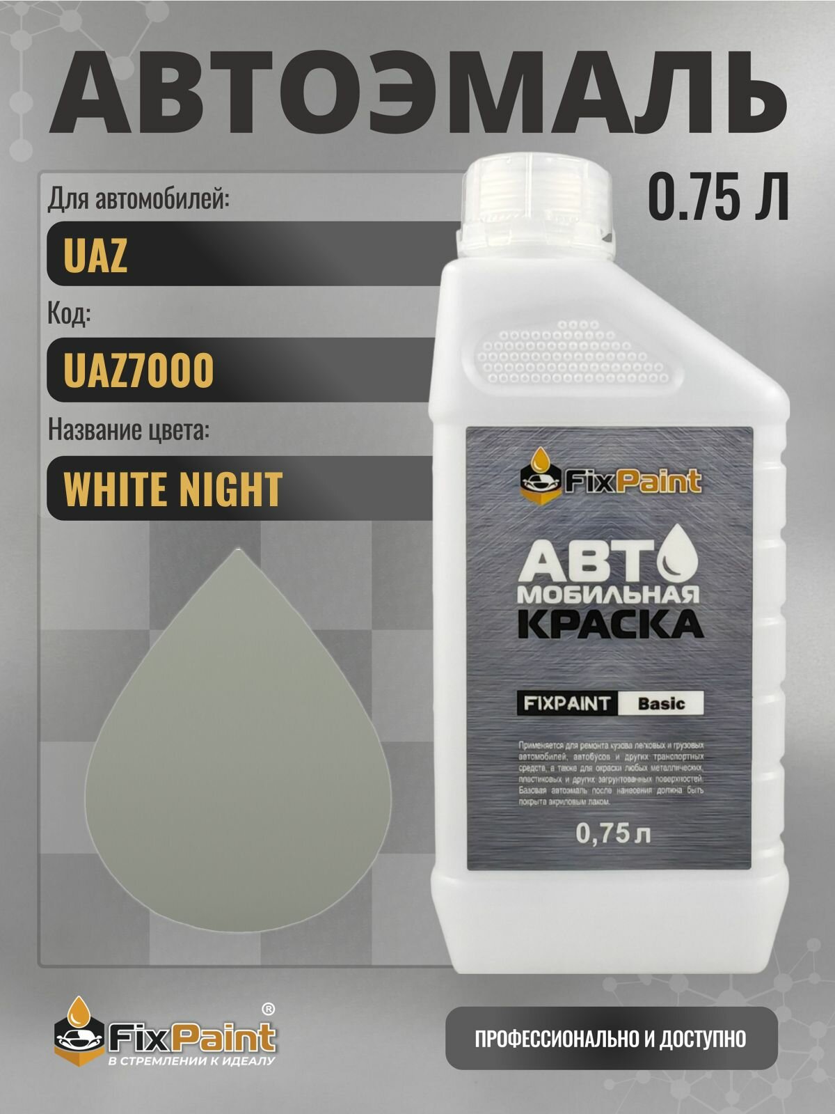 Краска для UAZ, код UAZ7000, WHITE NIGHT, автомобильная эмаль базовая под лак FixPaint Basic в канистре, 0,75 л