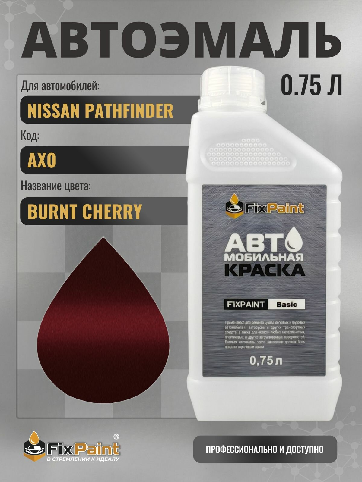 Краска для NISSAN PATHFINDER, код AX0, BURNT CHERRY, автомобильная эмаль базовая под лак FixPaint Basic в канистре, 0,75 л