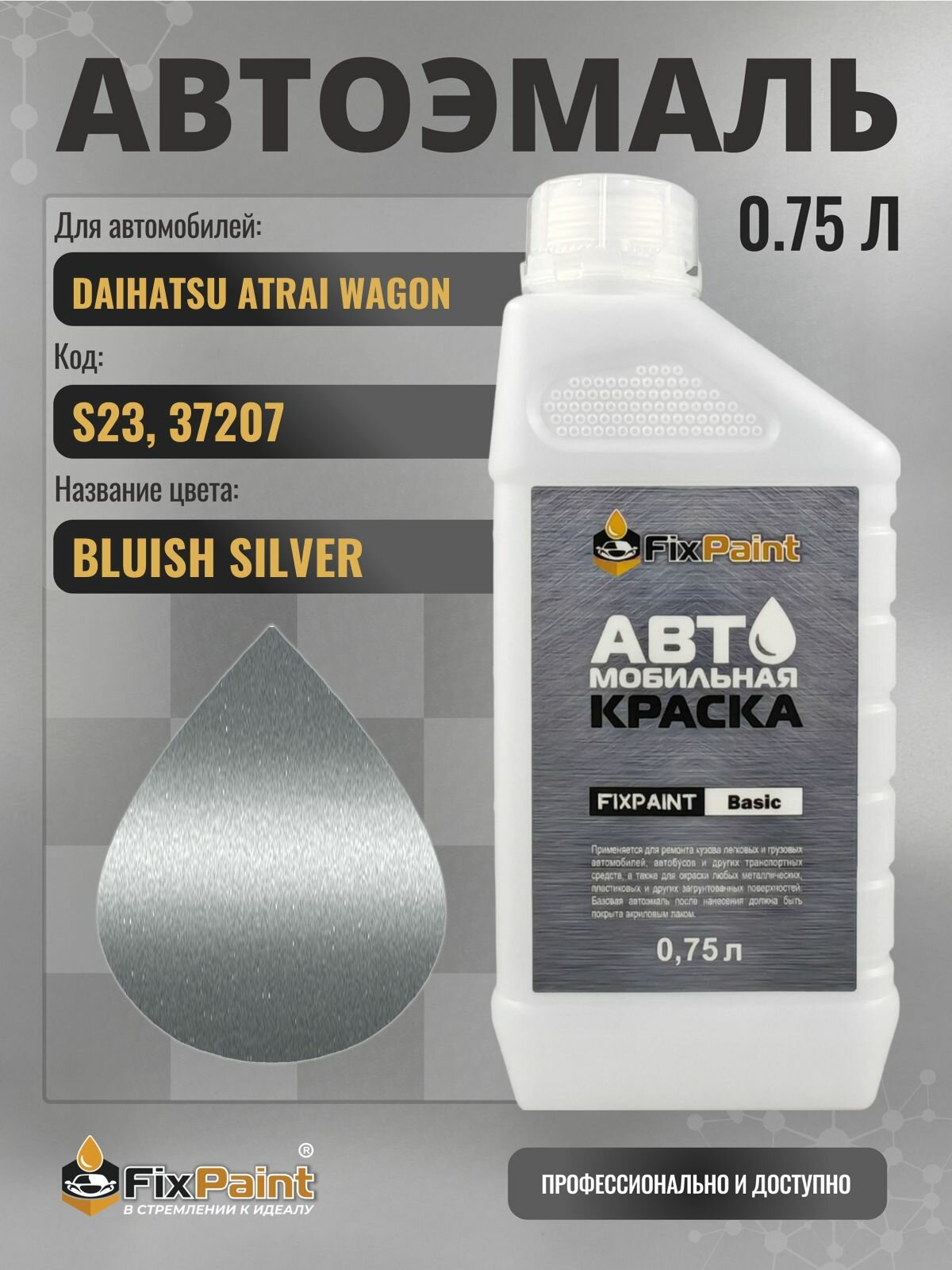 Краска для DAIHATSU ATRAI WAGON, код S23, 37207, BLUISH SILVER, автомобильная эмаль базовая под лак FixPaint Basic в канистре, 0,75 л