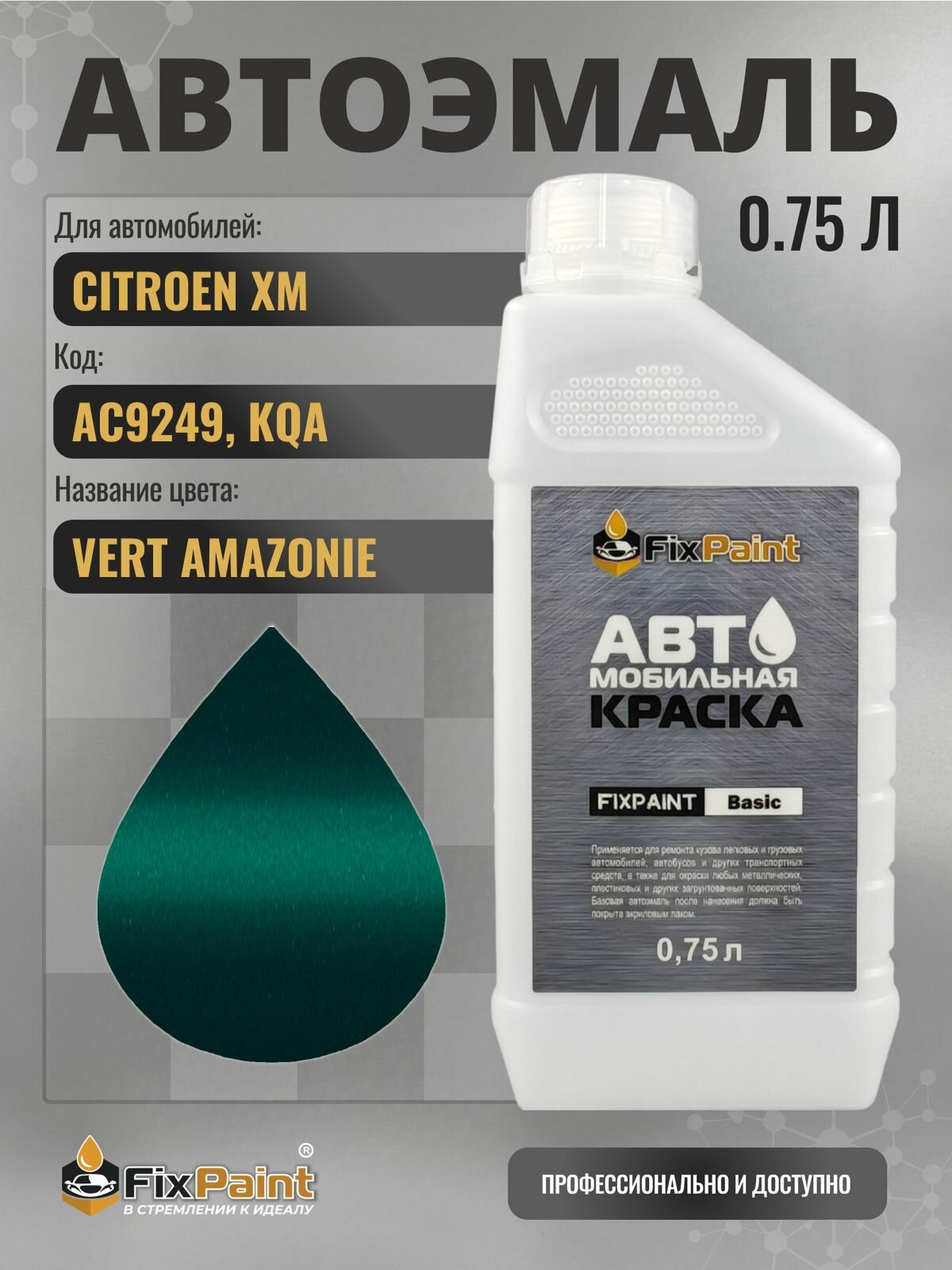 Краска для CITROEN XM, код AC9249, KQA, VERT AMAZONIE, автомобильная эмаль базовая под лак FixPaint Basic в канистре, 0,75 л