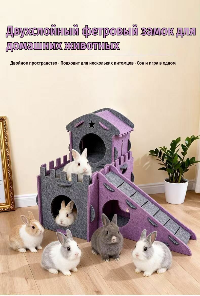 Двухэтажный замок для грызунов из фетра, домик с горкой для кроликов, морских свинок и шиншилл
