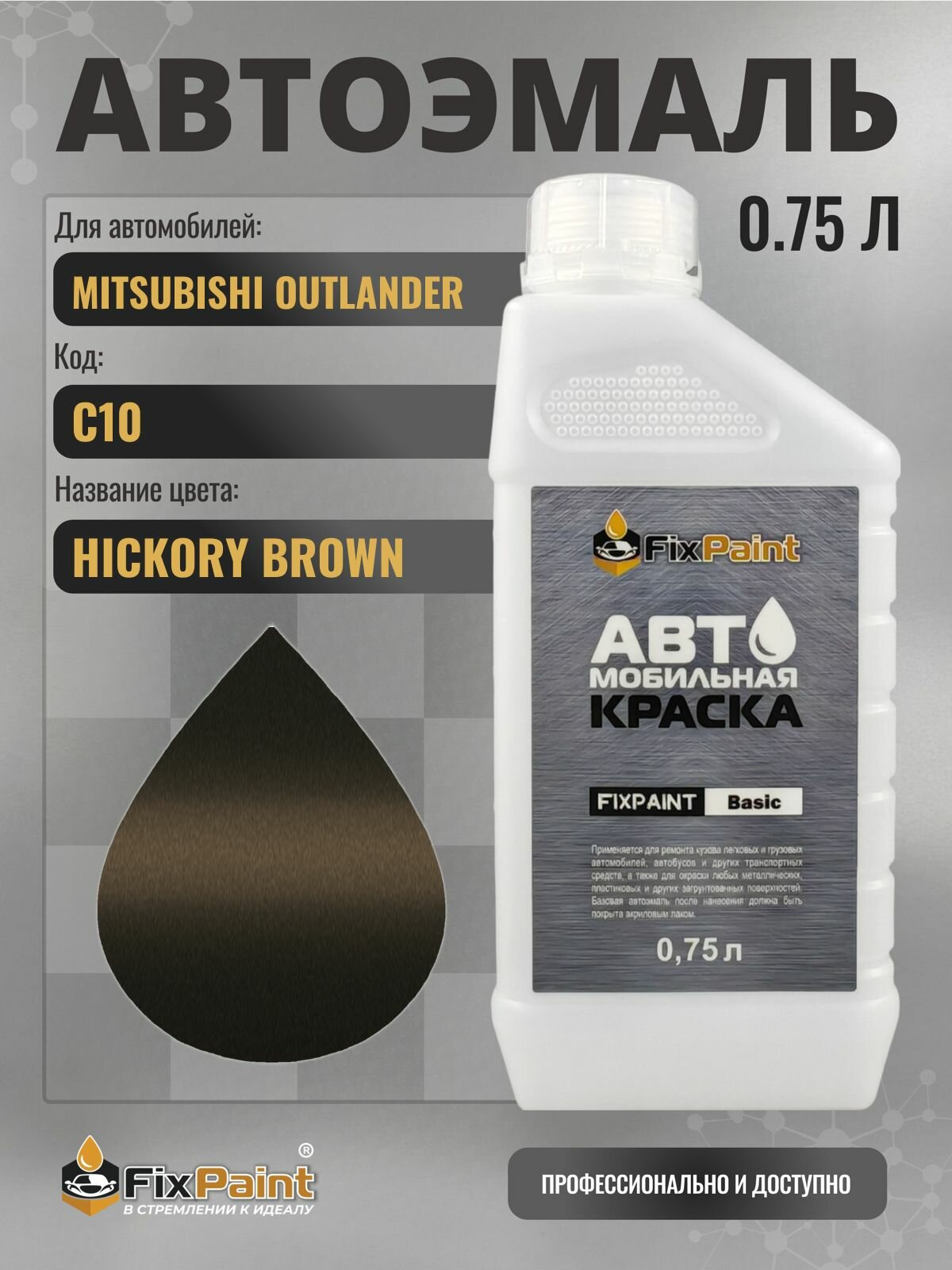 Краска для MITSUBISHI OUTLANDER, код C10, HICKORY BROWN, автомобильная эмаль базовая под лак FixPaint Basic в канистре, 0,75 л