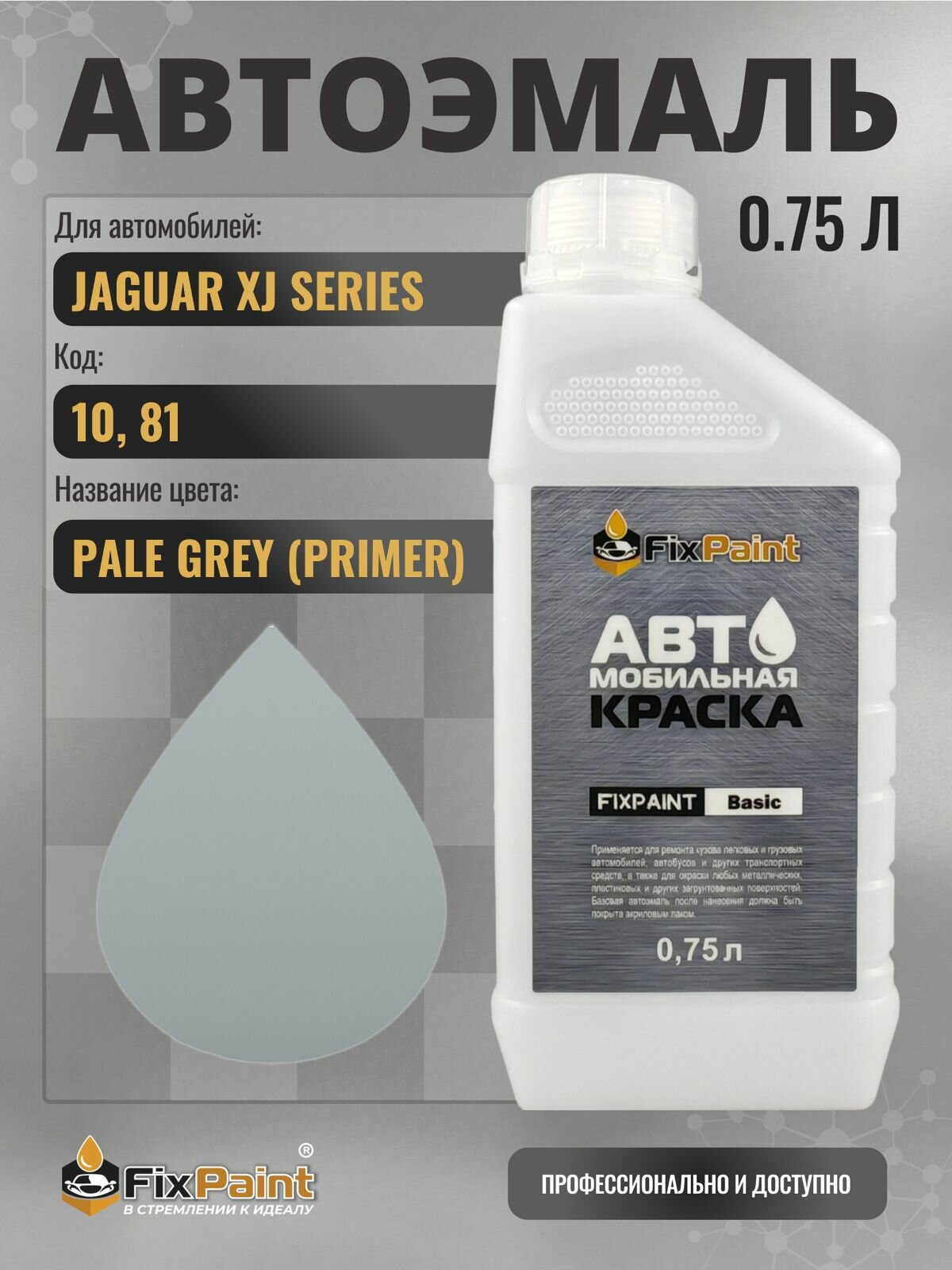 Краска для JAGUAR XJ SERIES, код 10, 81, PALE GREY, автомобильная эмаль базовая под лак FixPaint Basic в канистре, 0,75 л