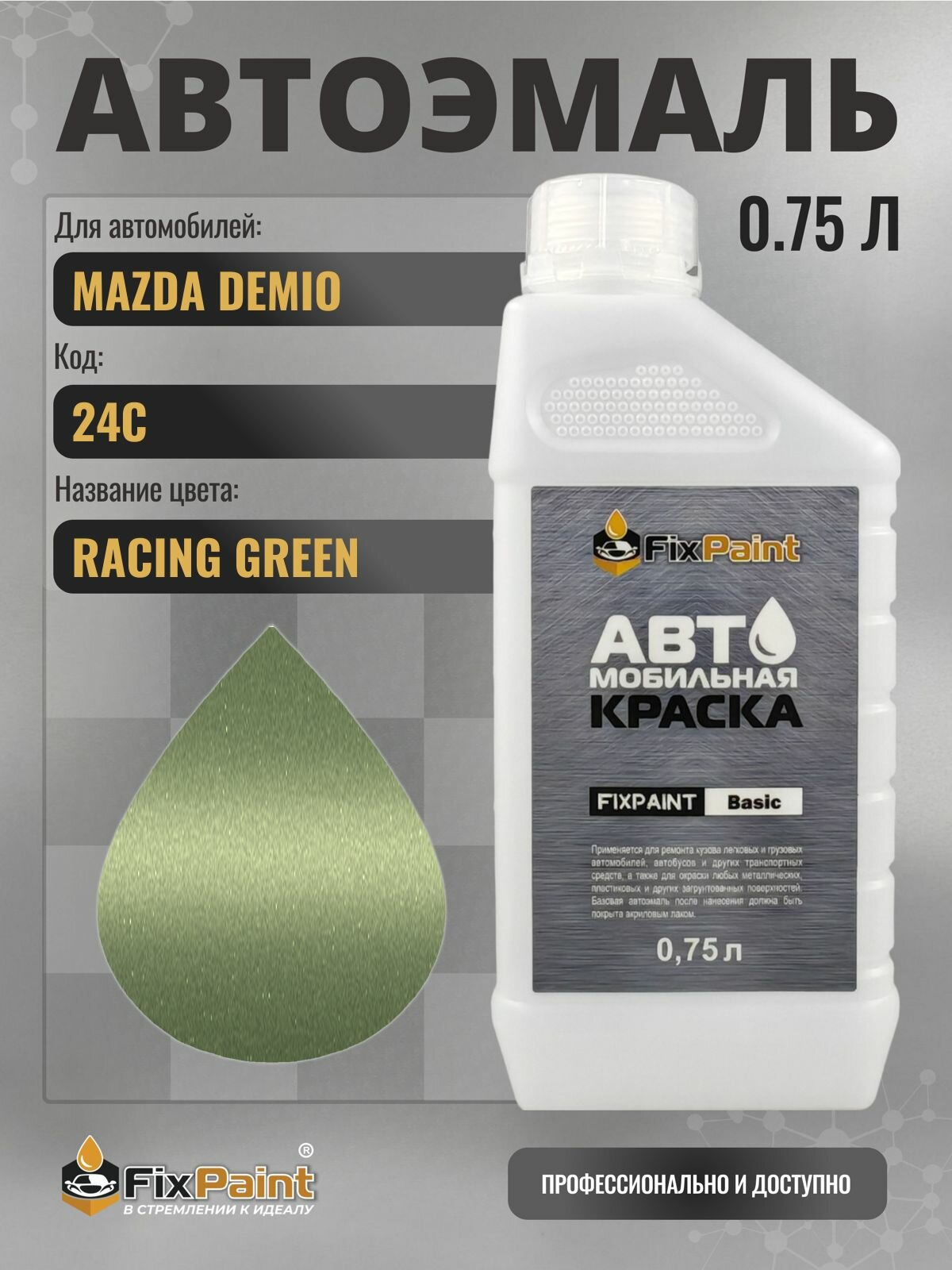 Краска для MAZDA DEMIO, код 24C, RACING GREEN, автомобильная эмаль базовая под лак FixPaint Basic в канистре, 0,75 л