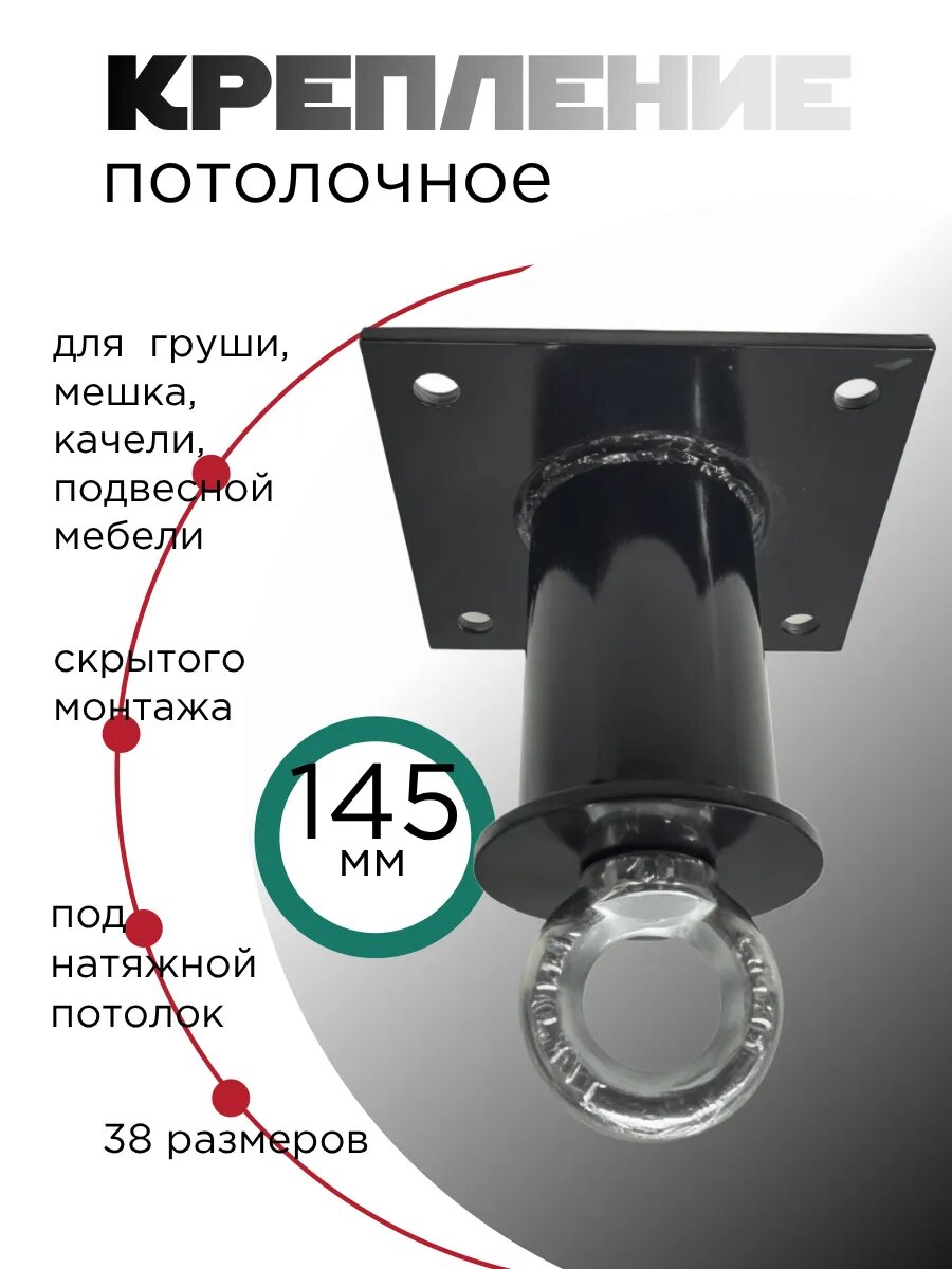 Крюк, 145мм кольцо на потолок скрытого монтажа