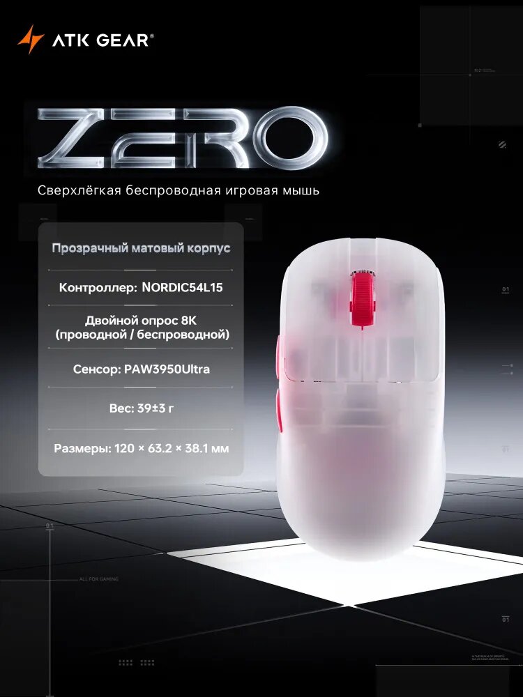 ATKGEAR Игровая мышь беспроводная ATK Blazing Sky ZERO, белый, прозрачный