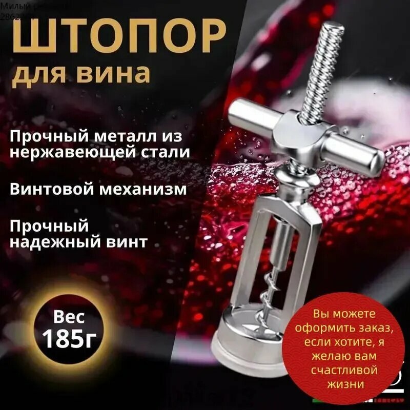 Штопор
