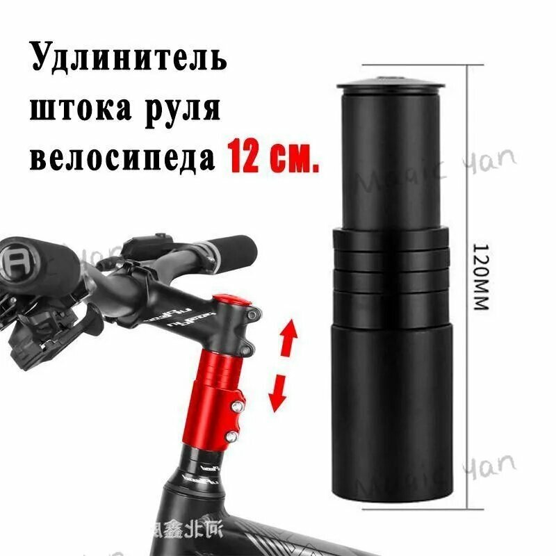 Удлинитель руля велосипеда — фото 1