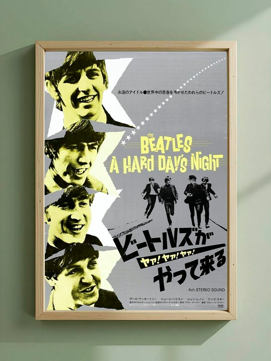 Постер, плакат на стену "The Beatles / Битлз Рок Группа" 42 см х 29,7 см (А3)