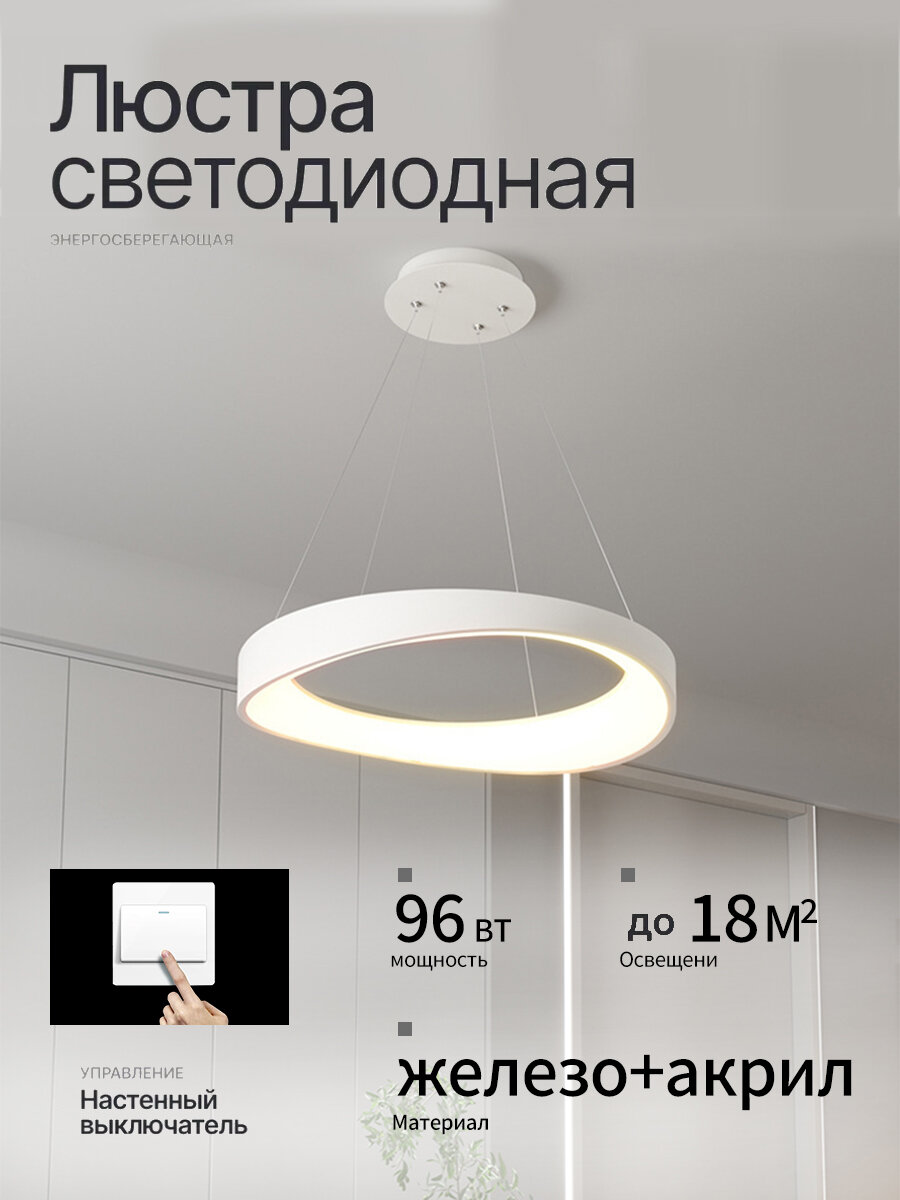 Люстра потолочная 9007-WH, LED, 96Вт, IP20, дневной белый свет