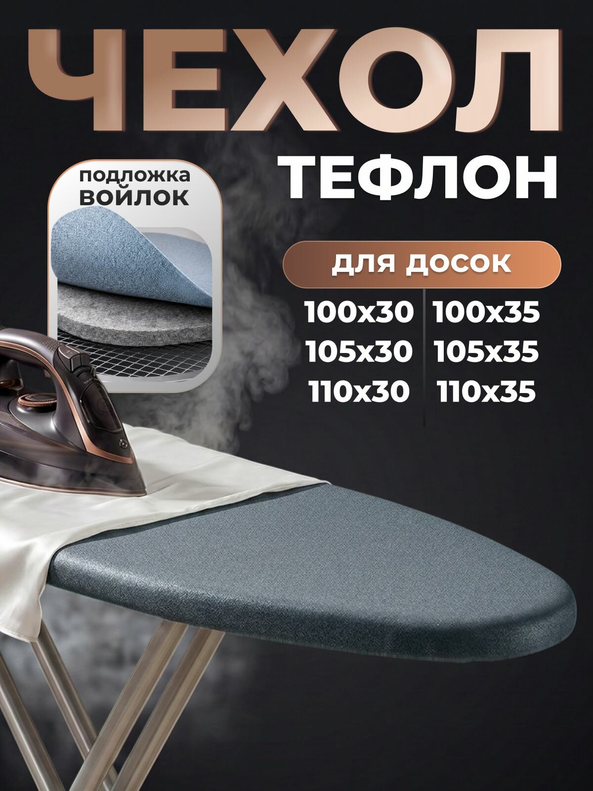 Чехол для гладильной доски 110х30 и 110х35, с термостойким покрытием, подложка войлок, голубой