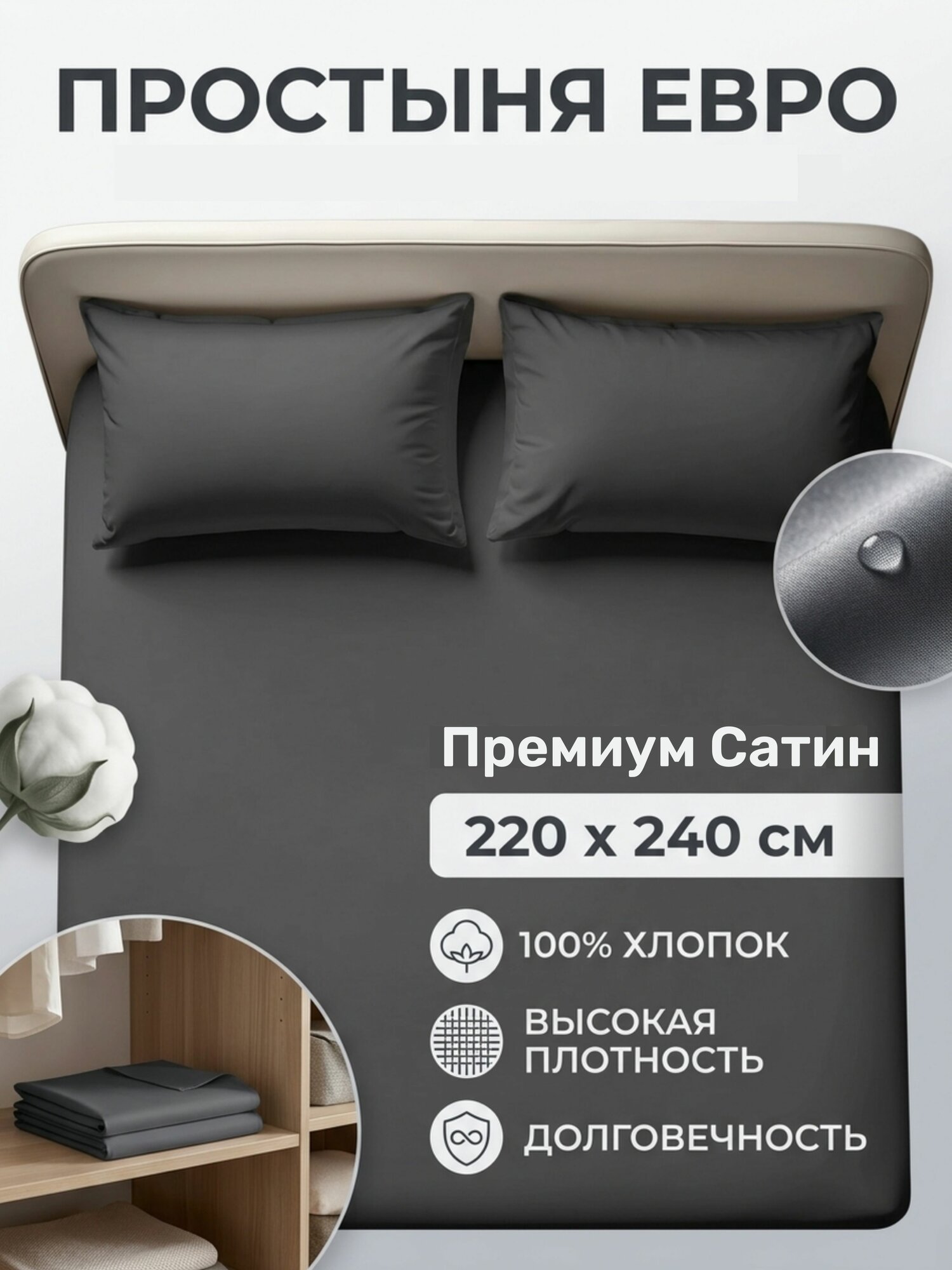 Простыня Евро 220x240 см Сатин сумерки серый 100% хлопок