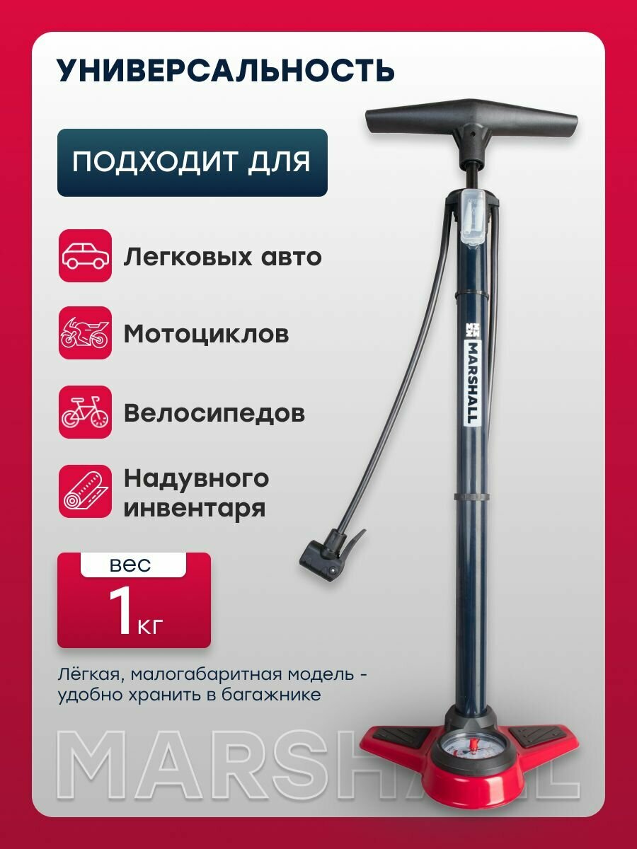 MARSHALL Насос ручной, 500 см, 10 атм, MR0114