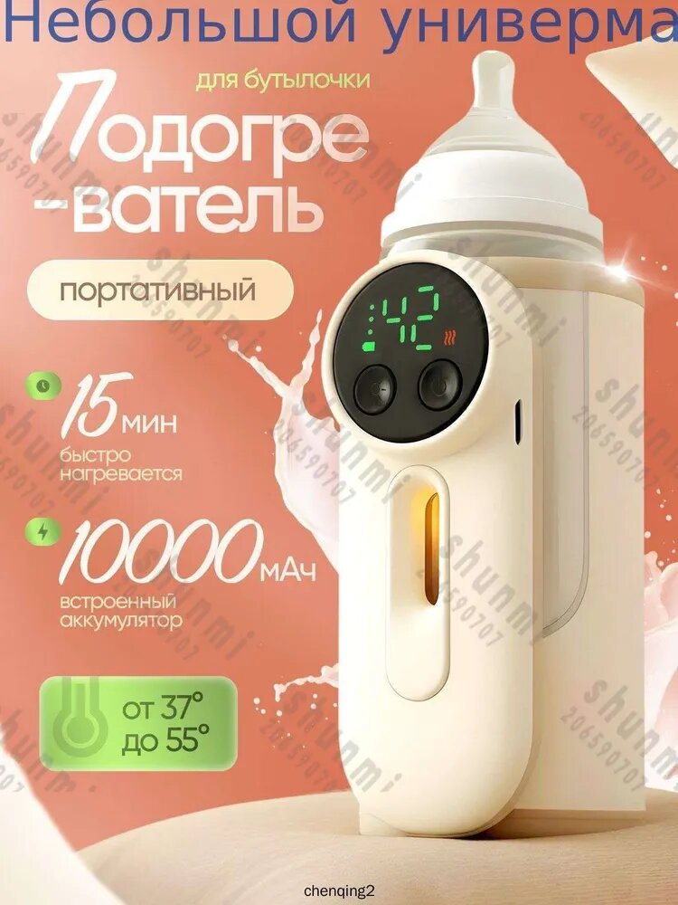 Подогреватель для бутылочек портативный
