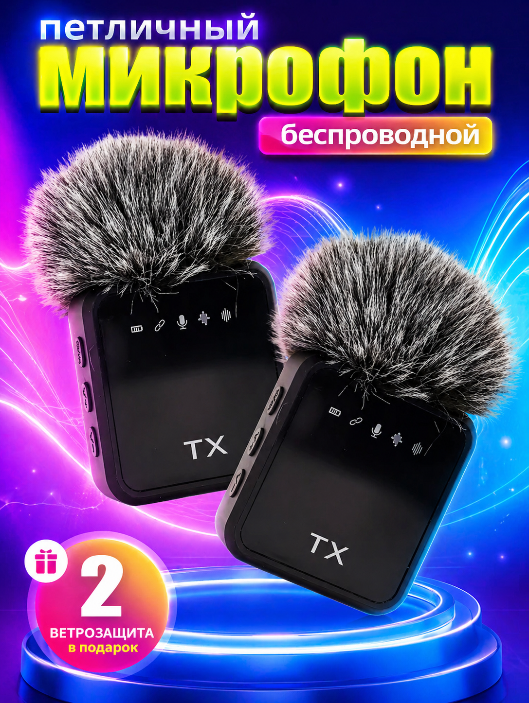 Микрофон петличный беспроводной, с шумоподавлением, для интервью и конференций, 2шт