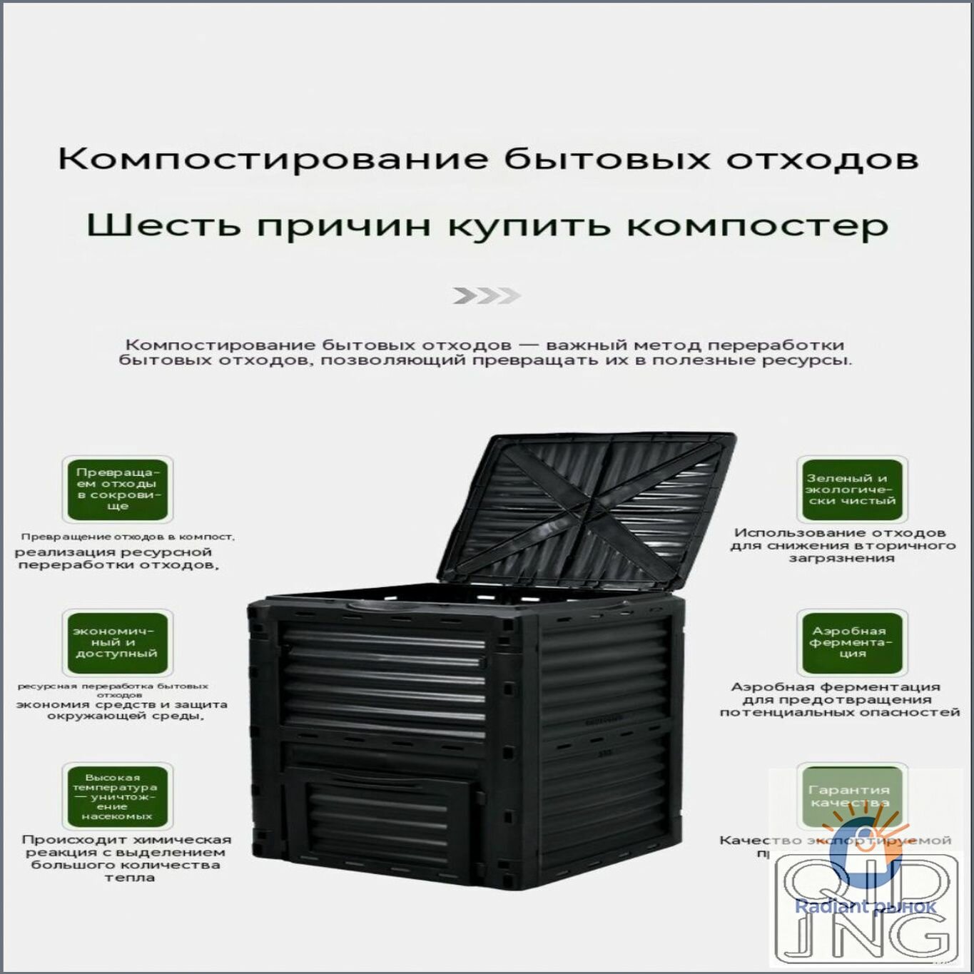 Компостер, 83 см х 62см — фото 1