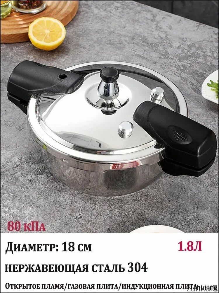 Скороварка, Нержавеющая сталь, 1.8 л