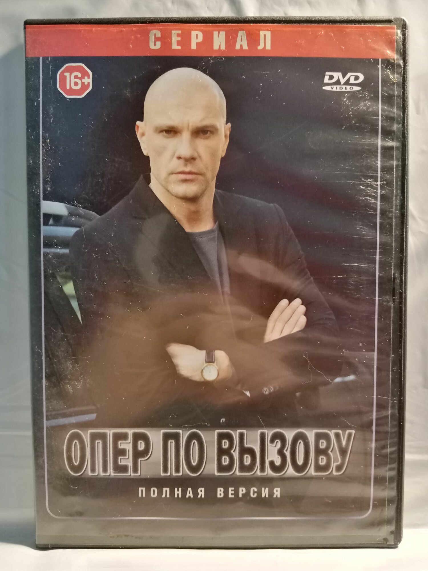Сериал dvd. Опер по вызову (16 серий, 18+)