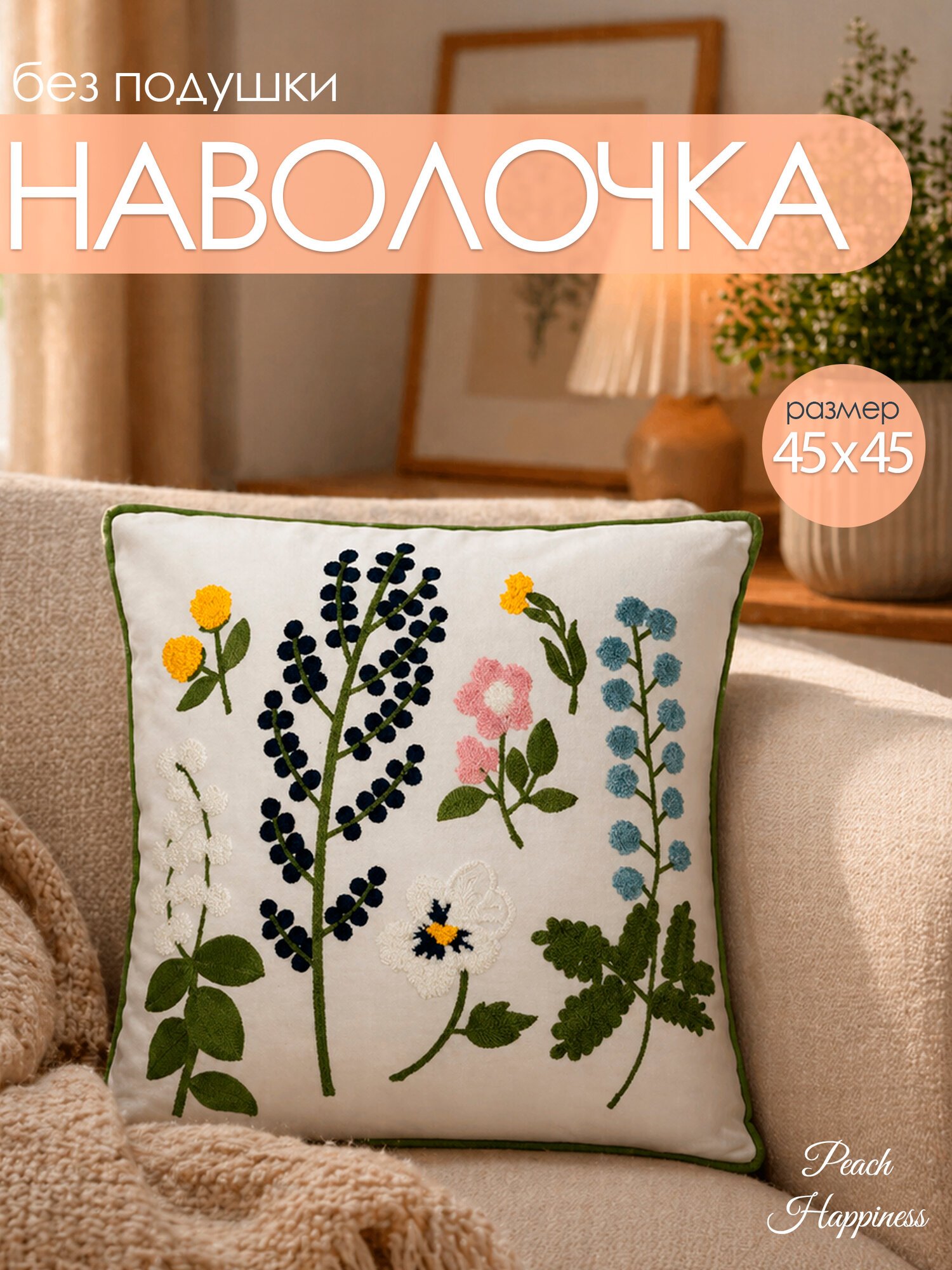 Наволочка декоративная 45х45 на подушку 45х45 50х50