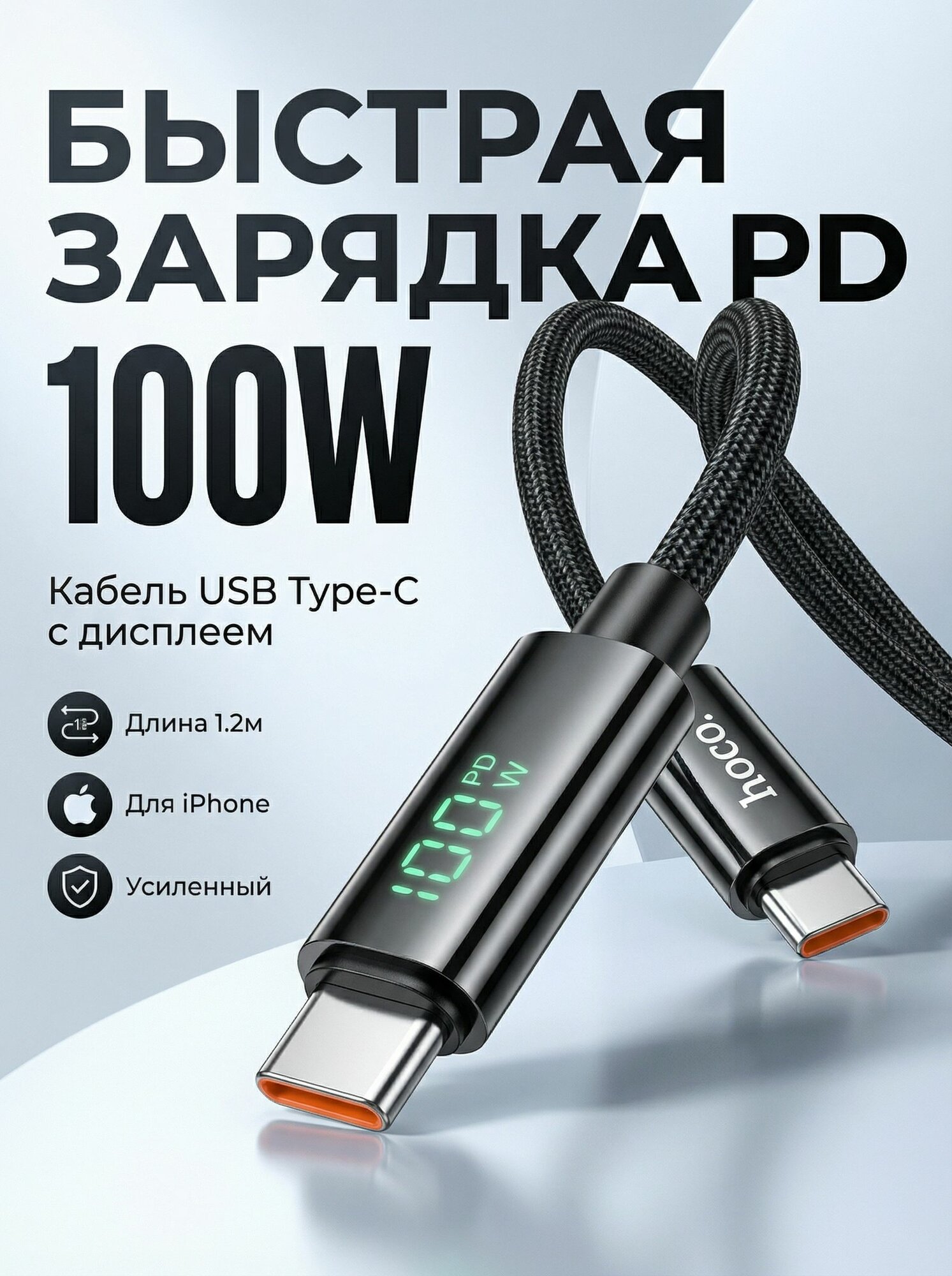 Кабель Type C - Type C, 100W, с дисплеем 1.2 метра Hoco // провод быстрая зарядка для телефона / тайпси шнур для зарядки Samsung, Xiaomi , Cамсунг Honor, Huawei