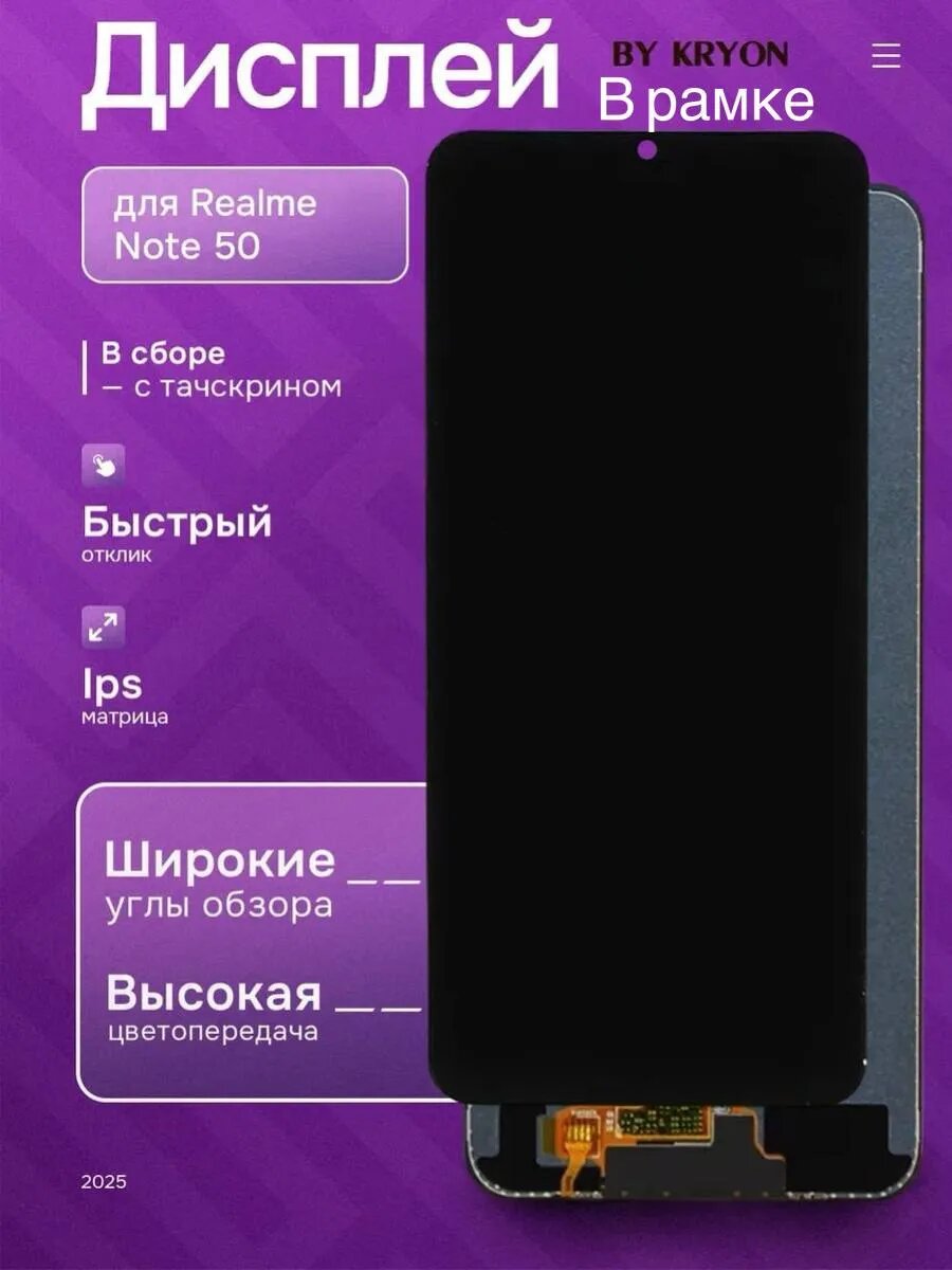 Дисплей для Realme Note 50 Оригинал с рамкой