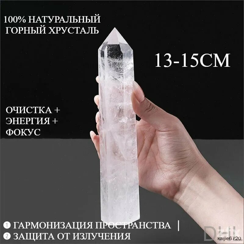 Натуральный белый кварц ограненный шестигранный кристалл 13-15 см 170-280 г энергетический камень для очистки пространства и медитации