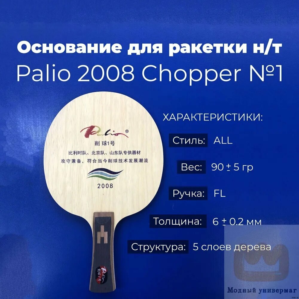 Palio Основание ракетки для настольного тенниса