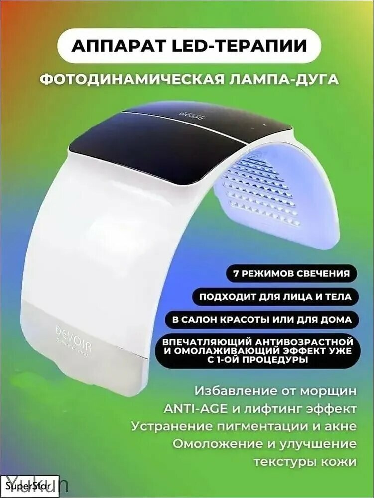 Косметологический комбайн