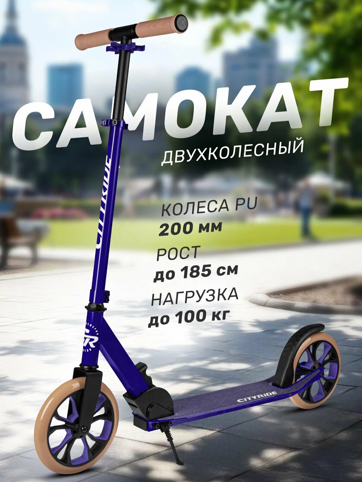 Самокат двухколесный складной CITYRIDE, колеса PU 200 мм, дека 33*11.5 см, для подростков/детский, городской, CR-S2-01VT