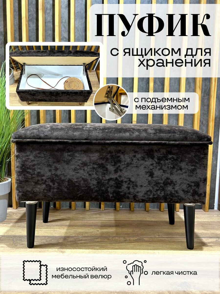 Банкетка современный стиль, 70x36x48 см, велюр, антивандальная, с ящиком, коричневая