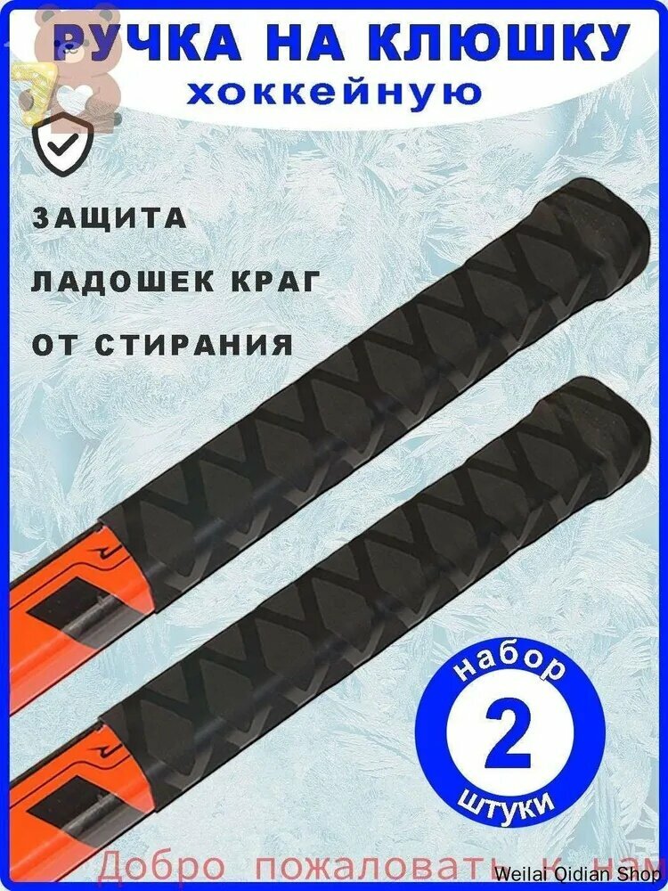 Рукоятка для клюшки