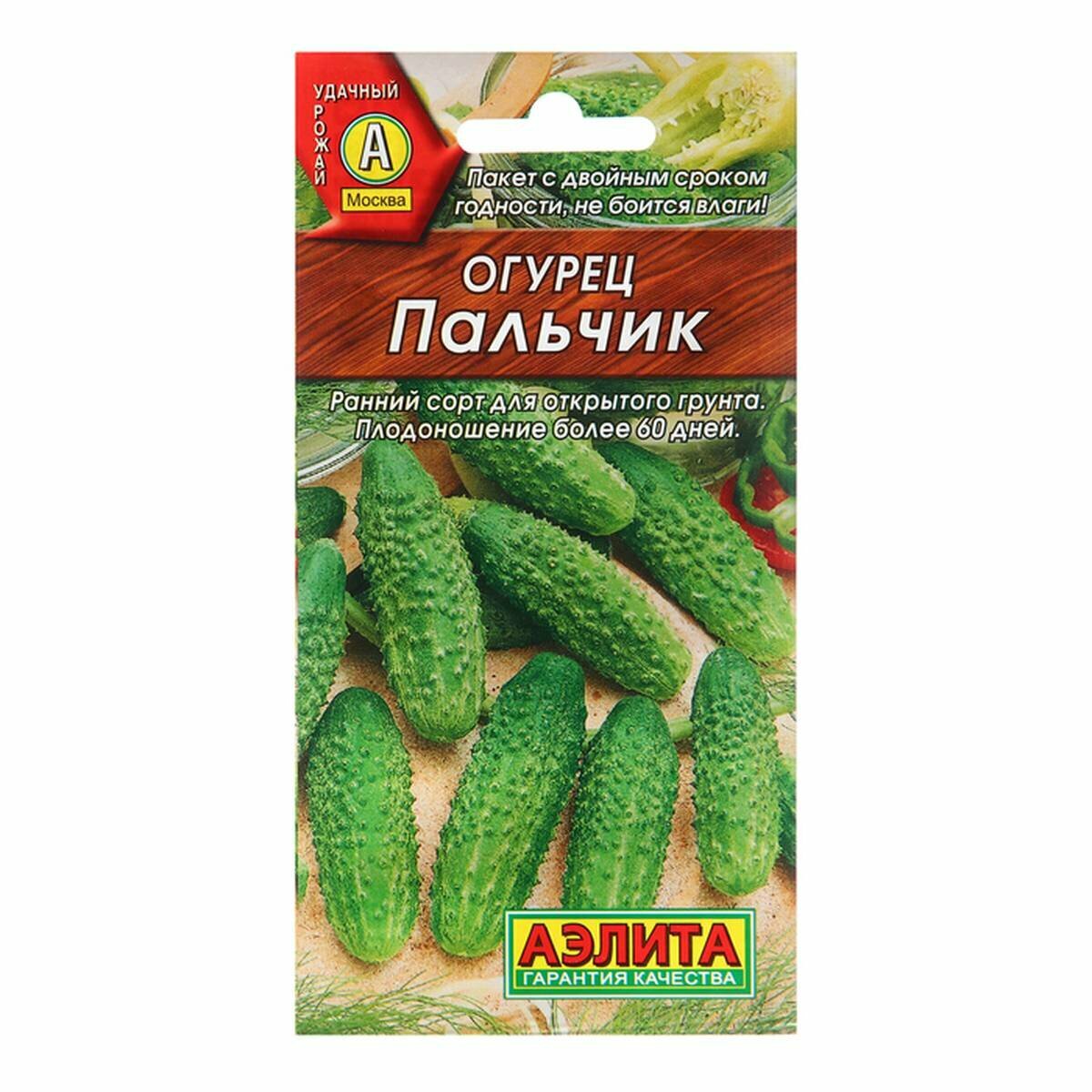 Семена огурца Агрофирма аэлита "Пальчик", раннеспелые, пчелоопыляемые, цена за 2 штуки
