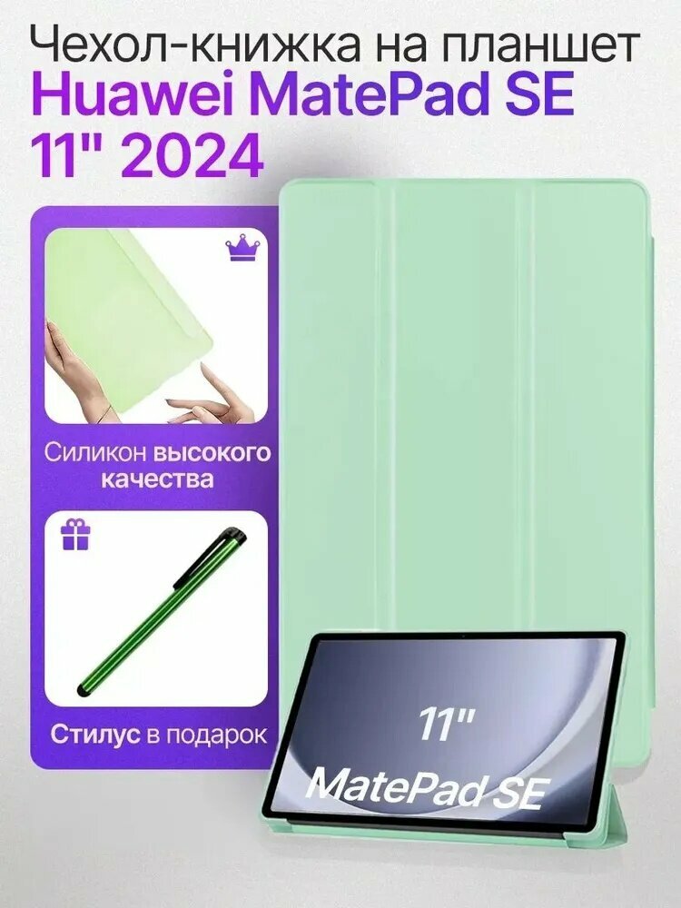 Чехол книжка подставка на планшет Huawei MatePad SE 11" 2024