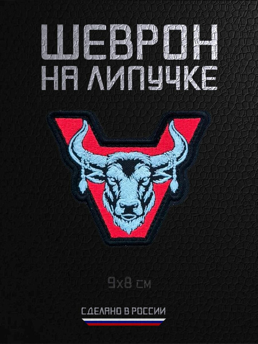 Шеврон военный на липучке нашивка Велес Тур