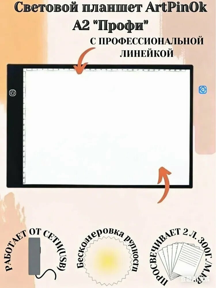 Световой планшет А2 "Профи" ArtPinOk,600*400, Бесконечная регулировка яркости