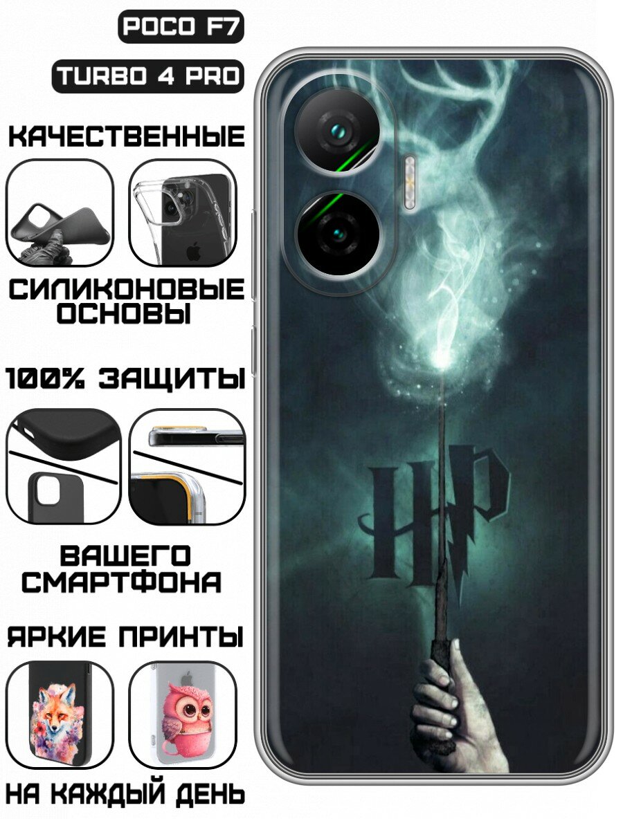 Чехол для Poco F7 с принтом Гарри Поттер (Поко Ф7)