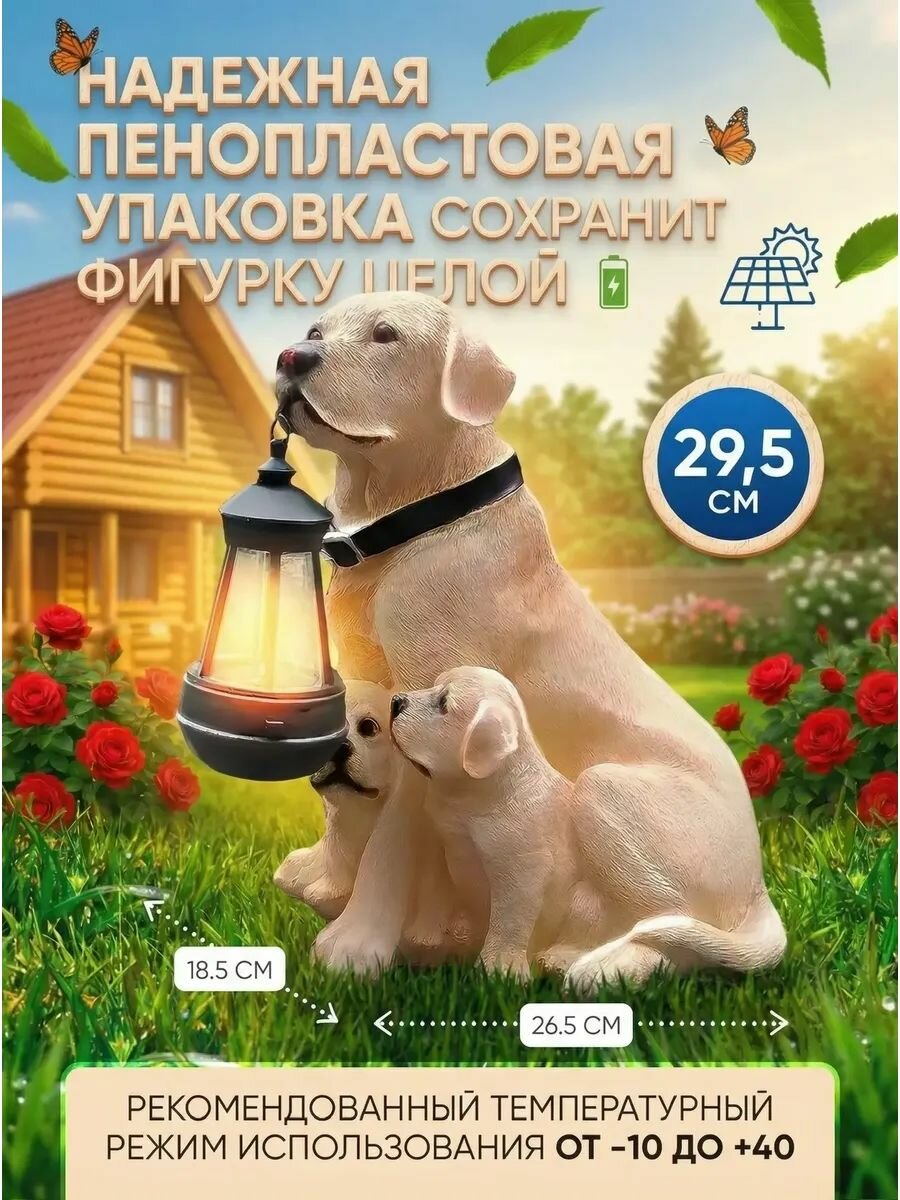 Фигурка садовая на солнечной батарее Собака Лабрадор