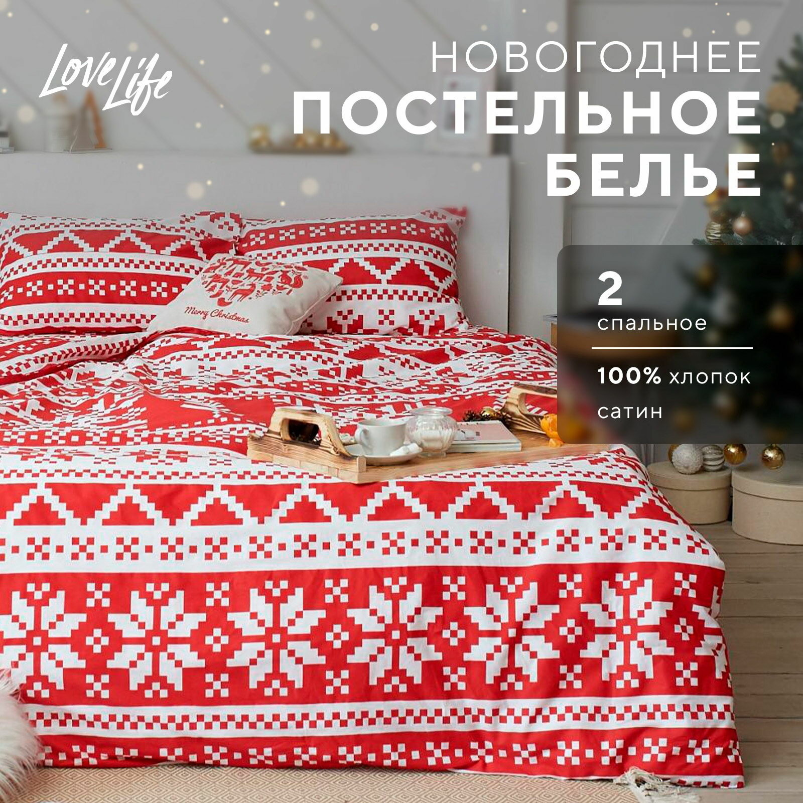Постельное бельё 2-спальное Christmas ornament, сатин, тип принадлежности к праздникам: новый год