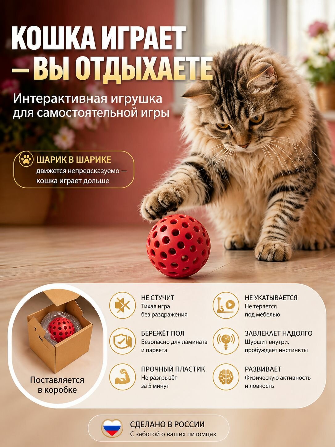 Интерактивная игрушка для кошек шарик в шарике для котят, 55 мм, красный