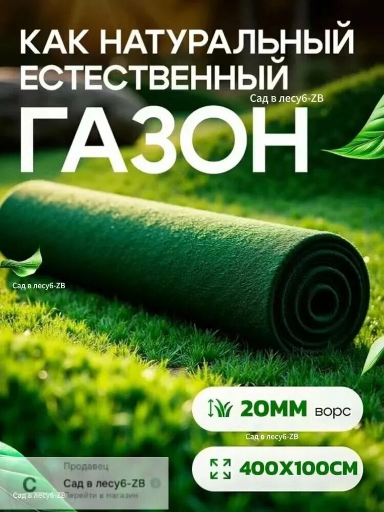 Газон искусственный,1х4м
