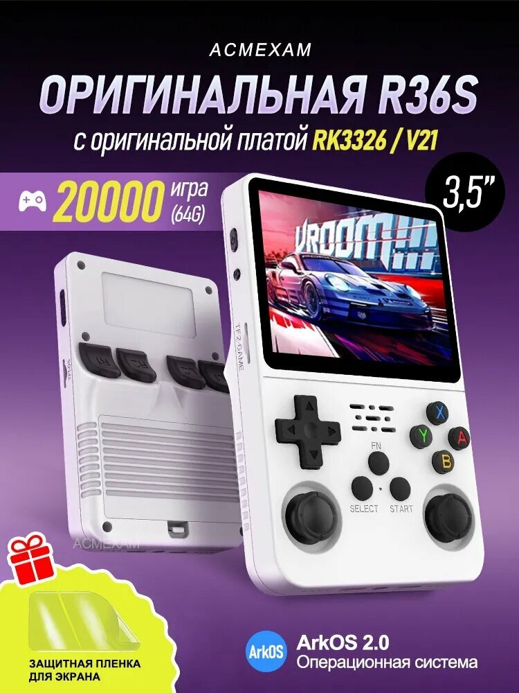 Портативная игровая консоль/Ретро консоль Data Frog R36S, с предустановленной версией более 20000 игр, 3,5-дюймовый IPS-экран, 64 Г