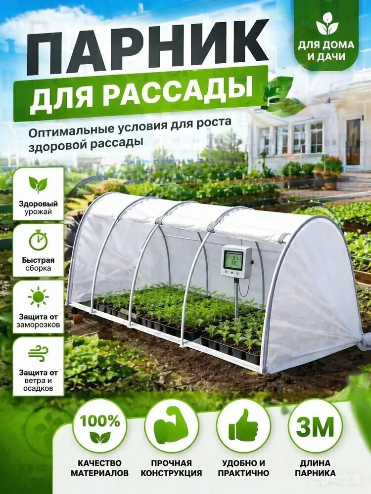 Парник, теплица арочная A01 3х1.2х1м