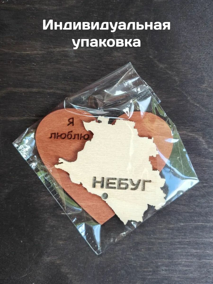Магнит на холодильник "Небуг" — фото 1