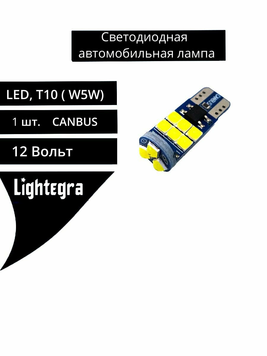 Светодиодная автомобильная лампа Т10 (W5W) 15SMD 3030 белый свет 12В 2 Вт