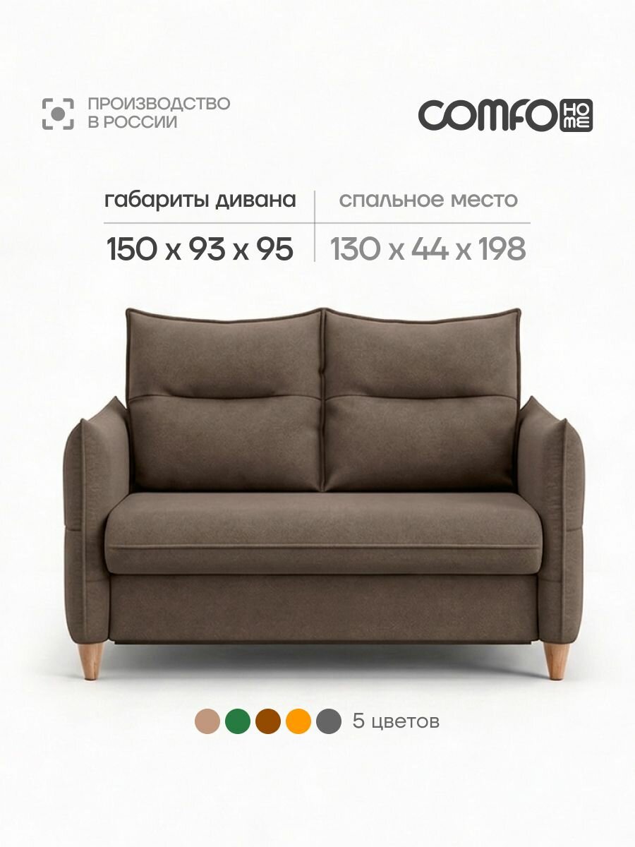 ЛЕО Диван-кровать COMFO, механизм Раскладной, коричневый 150*95*93