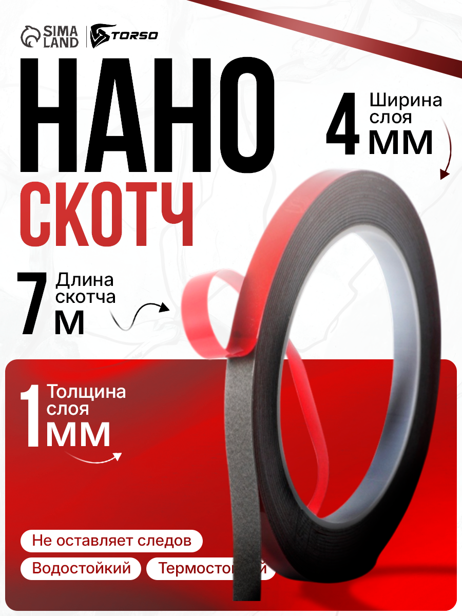 Скотч TORSO, монтажный, двусторонний, вспененный, 4мм x 7м, красный