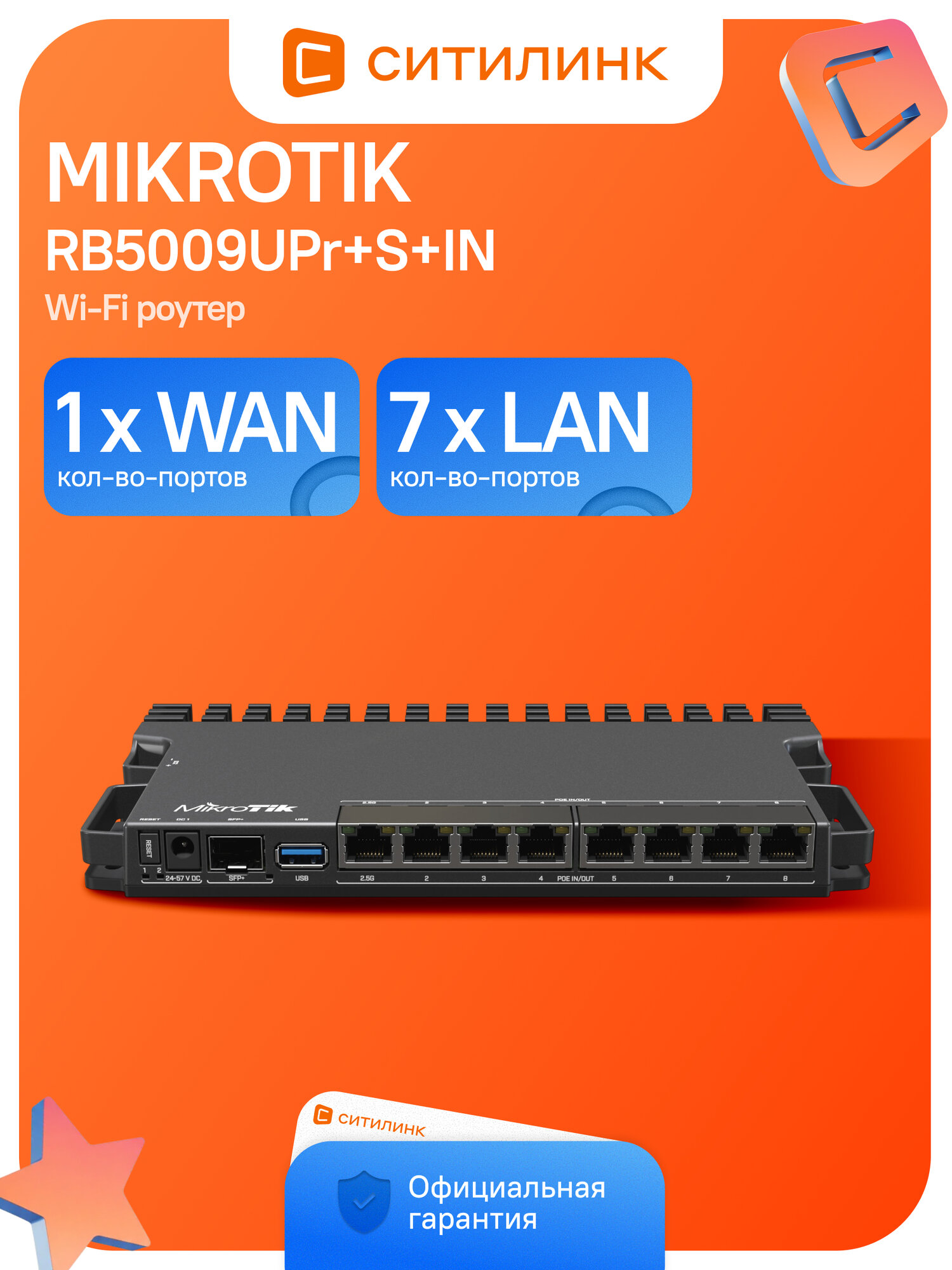 Маршрутизатор MIKROTIK RB5009UPr+S+IN, черный