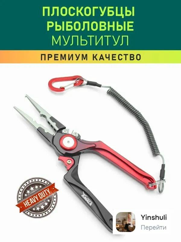 Плоскогубцы рыболовные Tunala для заводных колец с ретривером в чехле